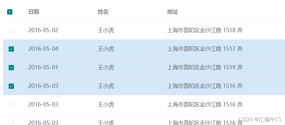 Element实现点击选中行数据和高亮显示选中的多行数据 Element选中数据 Csdn博客