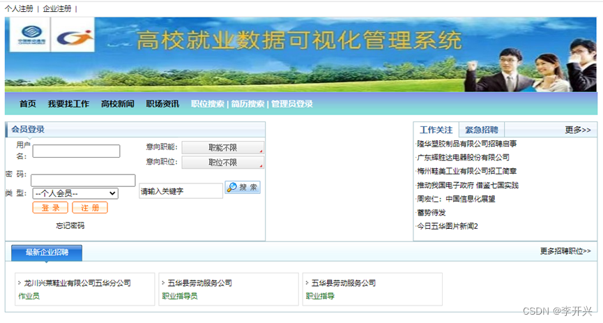 高校就业数据可视化管理系统的设计与实现论文源码kaic实现功能简单的数据查询及可视化系统 Csdn博客