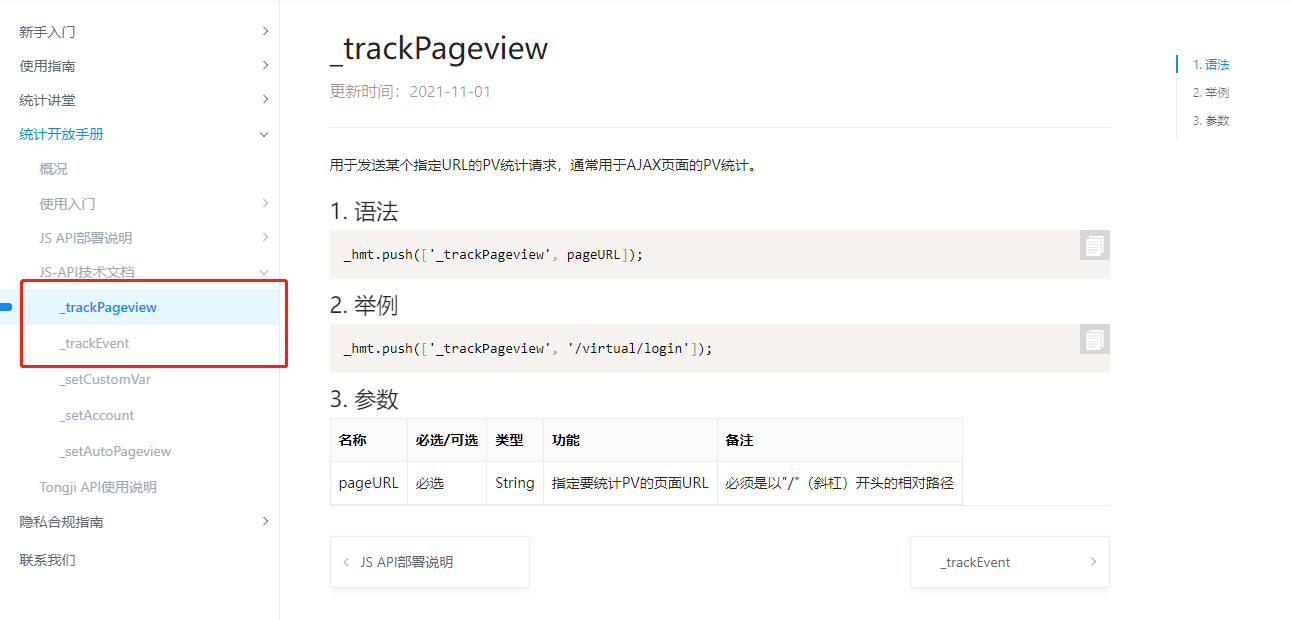 Vue+百度统计 实现网页的PV和UV统计_vue项目中统计页面访问量pv uv-CSDN博客