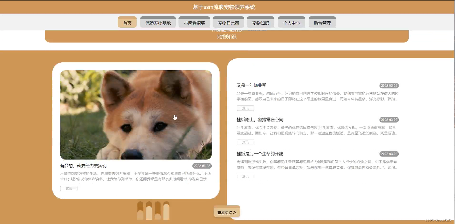 附源码 Javassm计算机毕业设计基于流浪宠物领养系统8xg84源码程序数据库部署 Csdn博客 