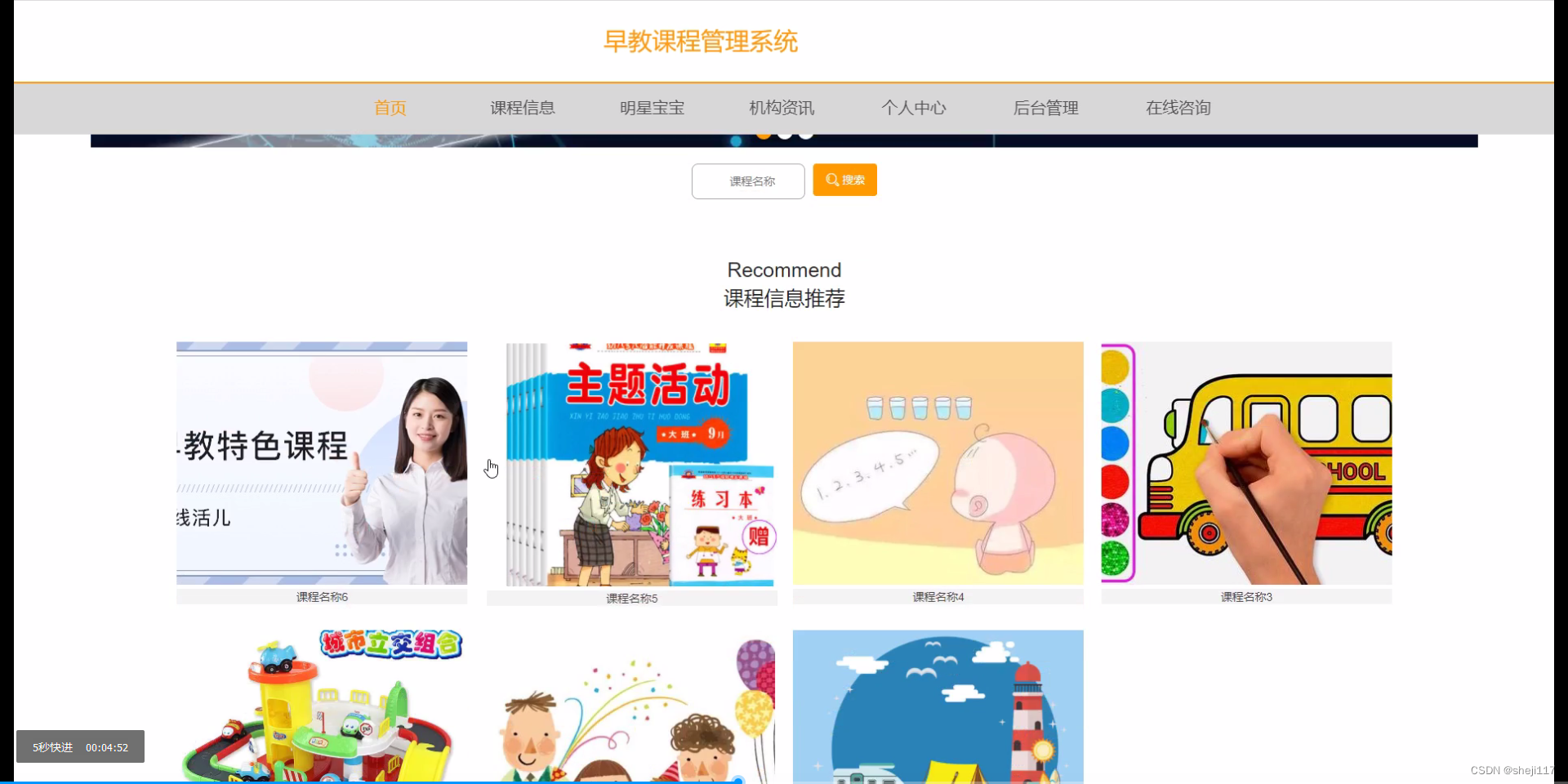 Java毕设项目早教课程管理系统计算机(附源码系统数据库lw)早教班需后台管理系统 Csdn博客