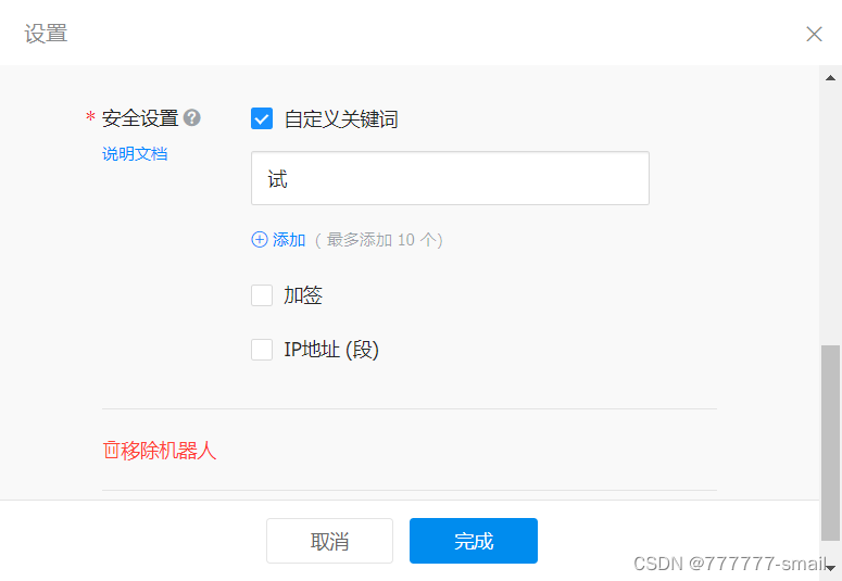 Java调用钉钉接口实现机器人群消息推送java 推送钉钉消息 Csdn博客 9157
