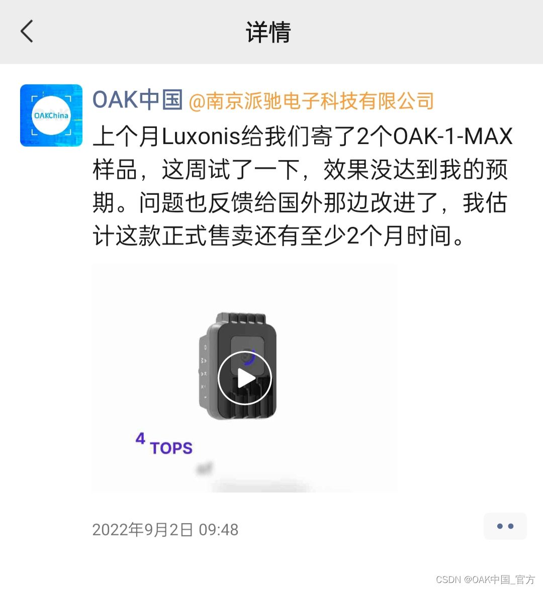 和iPhone14一样高的像素？全网首测OAK-1-MAX人工智能相机_oak-1相机-CSDN博客