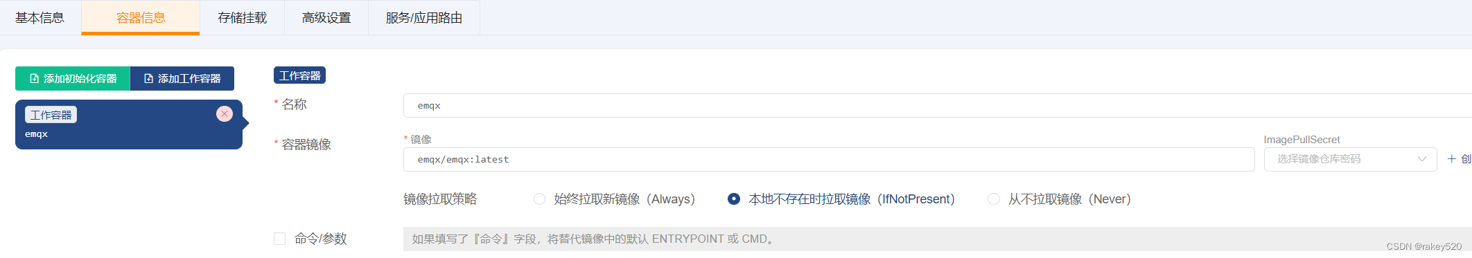 K8s部署EMQX集群_emqx构建集群失败-CSDN博客