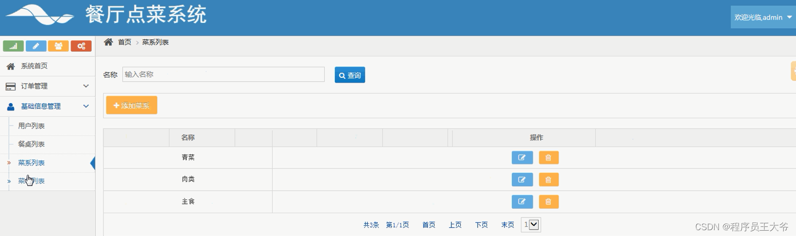 【毕业设计课程设计】基于java的餐厅点餐系统设计与实现(源码文章) Servlet Jsp Mvc Web 到店点餐,可选桌