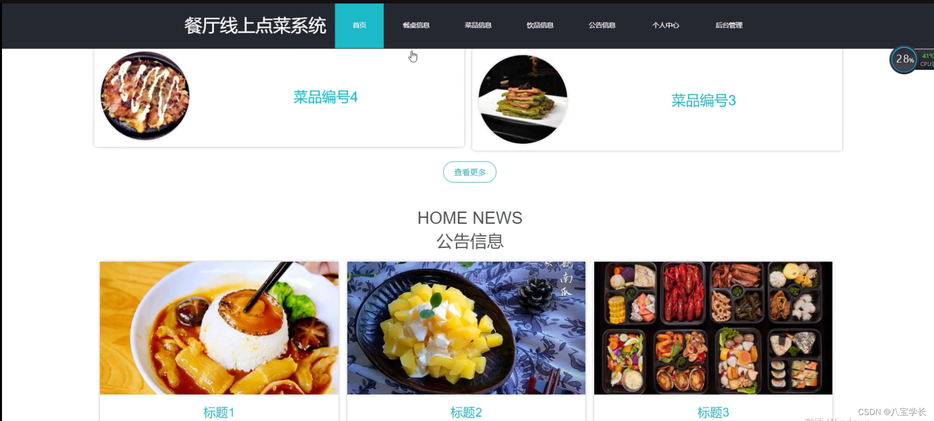 Java毕设项目餐厅线上点菜系统(javavuemybatismavenmysql)java培训餐厅点餐系统项目 Csdn博客