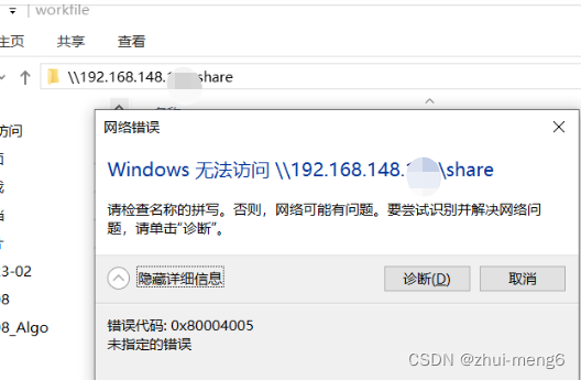 Windows访问linux共享文件出错解决方法windows访问linux失败 Csdn博客 