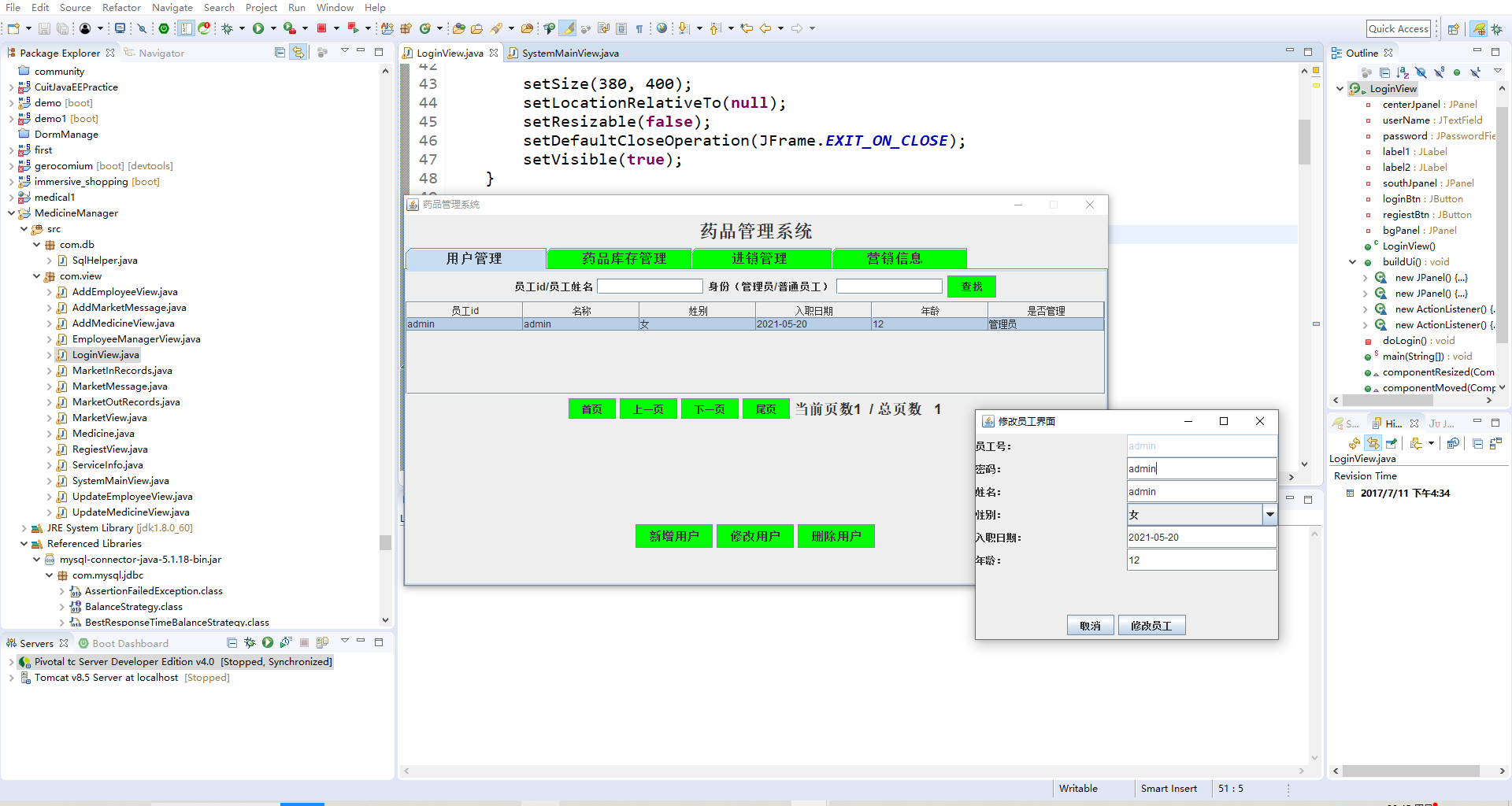 基于java+swing的药品管理系统(java+swing+Gui+mysql)_药品管理系统swing-CSDN博客