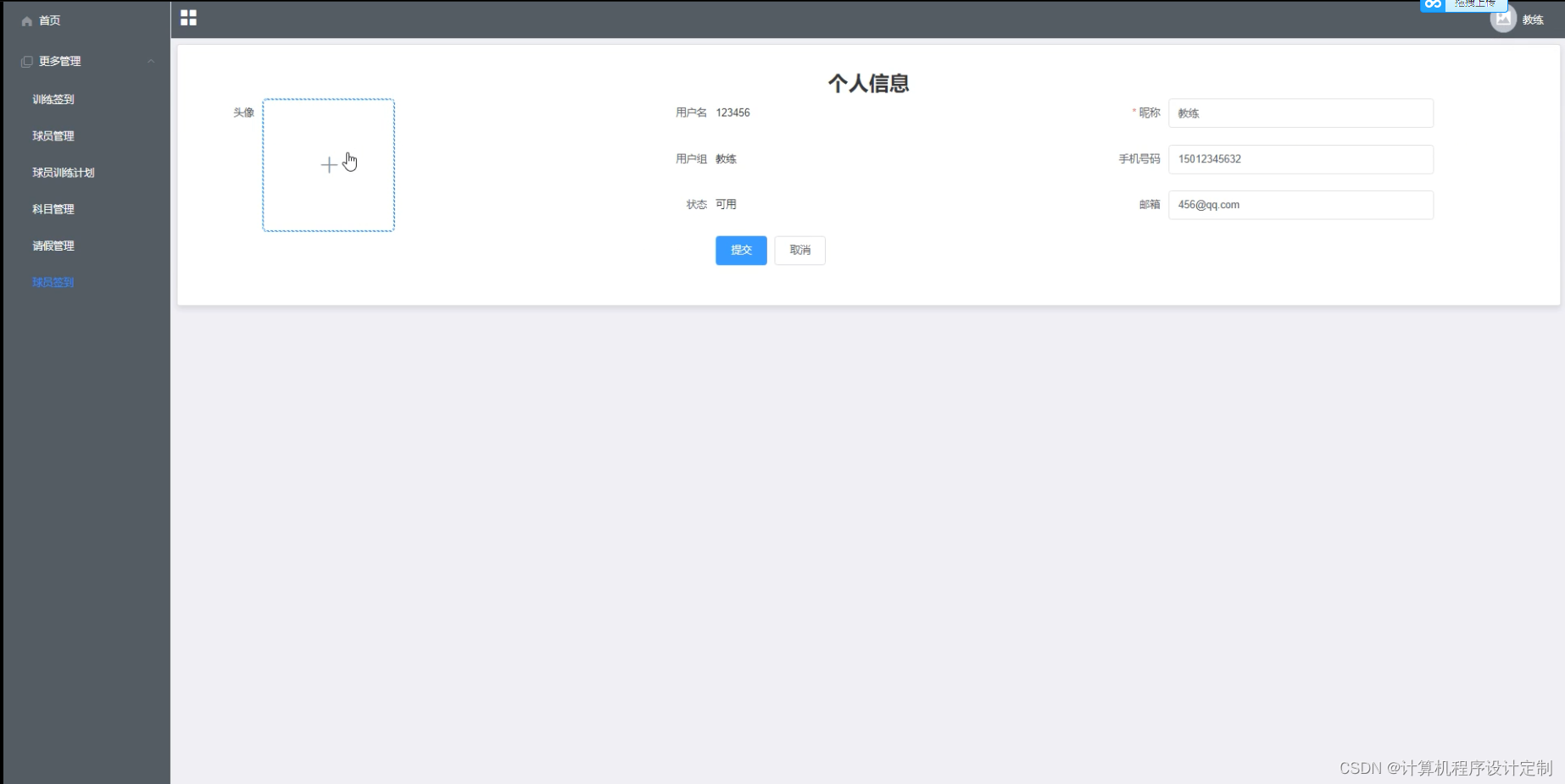 Springboot足球运动员训练计划管理系统的设计与实现毕业设计源码281444运动员训练管理平台 Csdn博客