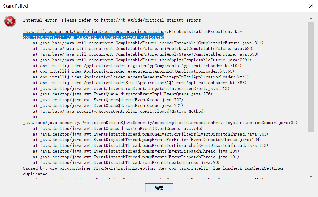 IDEA启动报错com.tang.intellij.lua.luacheck.LuaCheckSettings duplicated_key com.tang.intellij.lua ...