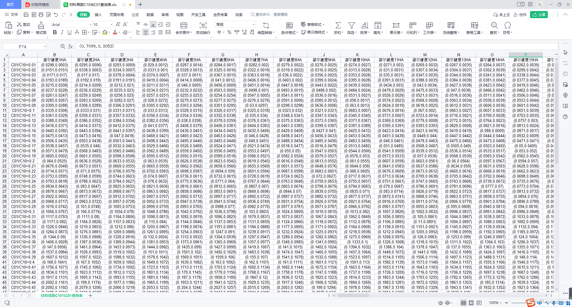 【生成C01/C10材料常数excel表】_橡胶材料常量c01和c10是多少-CSDN博客