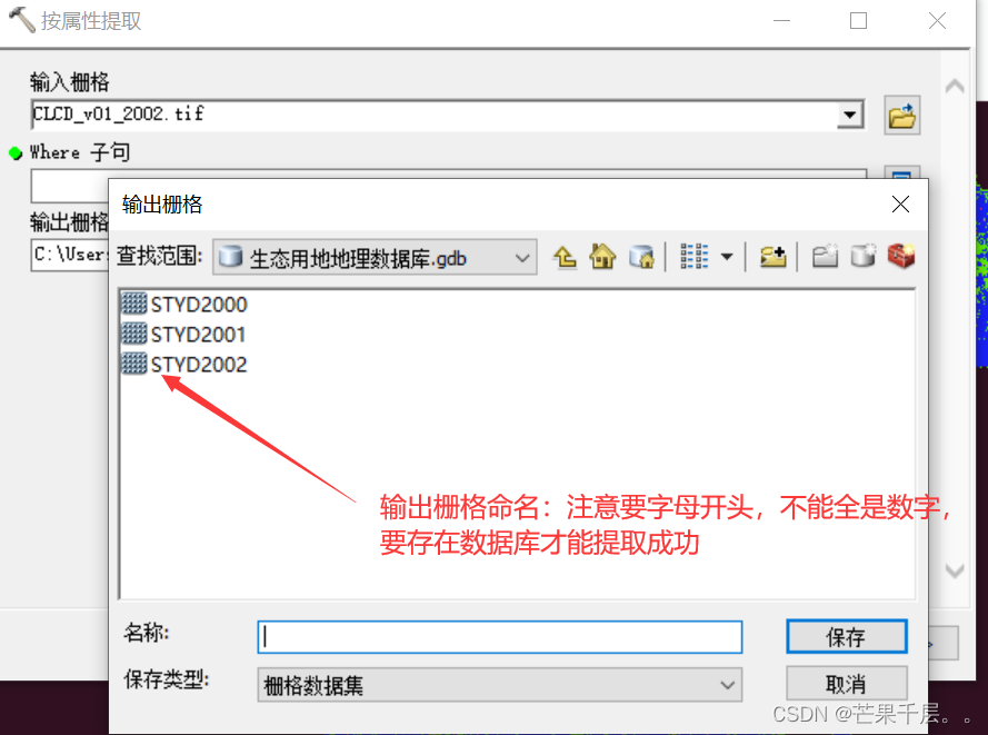 Arcgis 按属性提取 栅格数据文件指定数据arcgis提取栅格数据某一字段 Csdn博客