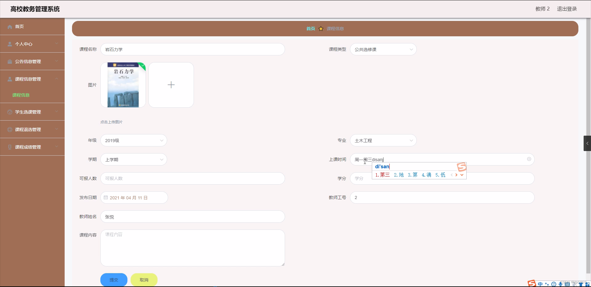 开题报告 Springboot高校教务管理系统e20zm计算机毕业设计基于springboot的学校教务系统的设计与实现开题报告 Csdn博客