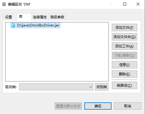 DBeaver 连接达梦数据库_dg这么连接dm数据库-CSDN博客