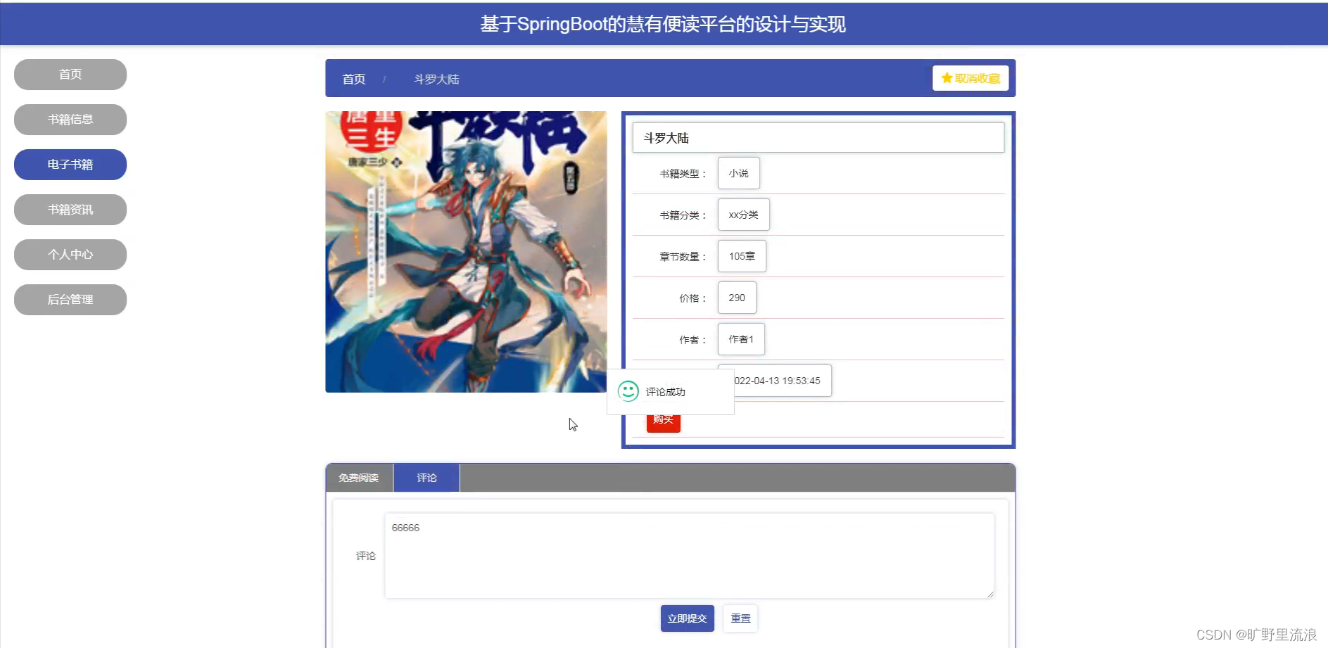 Springboot毕设项目基于springboot的慧有便读平台的设计与实现1h9y6(java Vue Mybatis Maven Mysql) Csdn博客