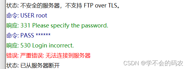 filezilla响应:331 Please specify the password. 命令:PASS ******响应:530 Login incorrect. 错误:严重错误: 无法连接 ...