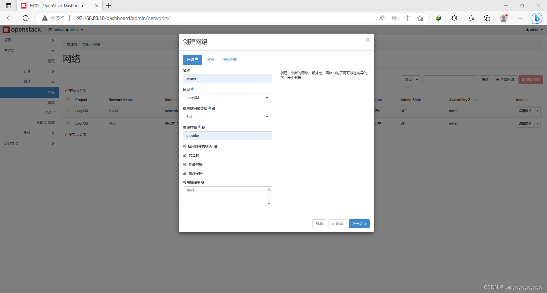 （九）VMware搭建开源OpenStack Ussuri版 —— 发放云主机_openstack怎么下发云主机-CSDN博客