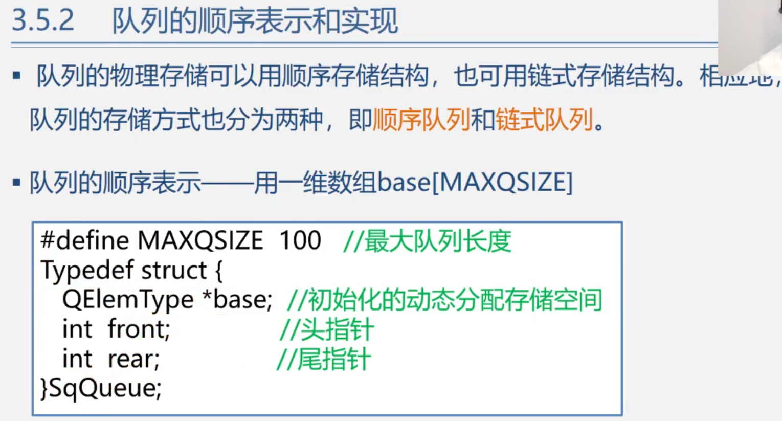 数据结构14——队列的顺序和链式的表示和操作的实现 Csdn博客