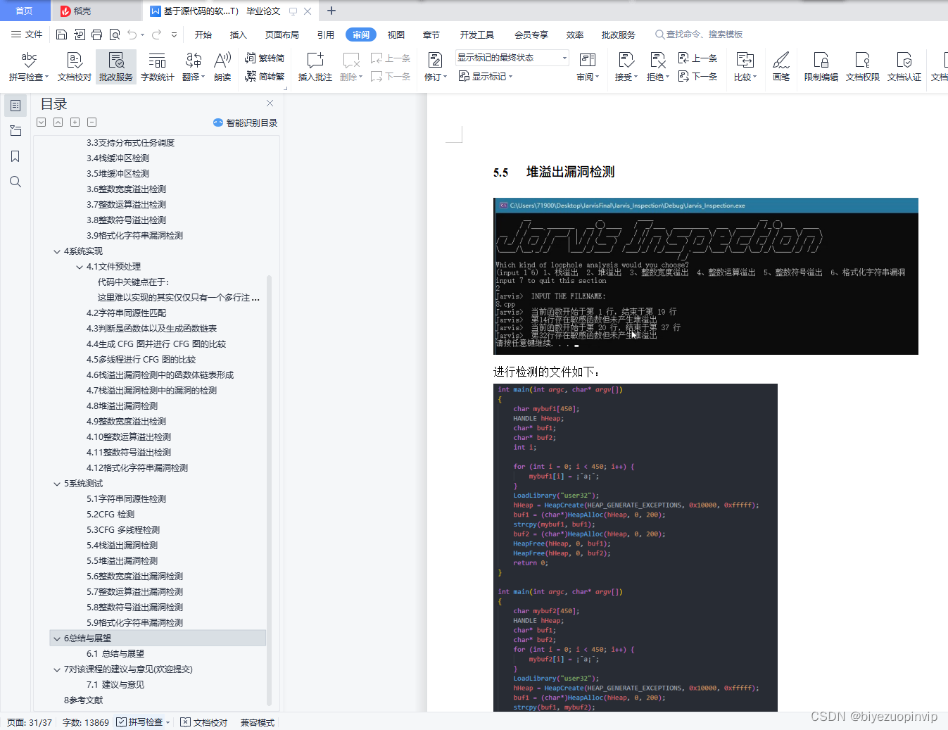 基于源代码的软件同源性分析与漏洞检测系统（c和qt）源代码安全缺陷分析系统 Csdn博客