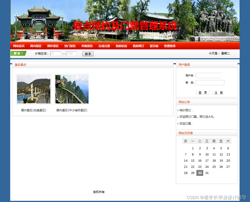 Javaweb基于ssh开发景点预约及门票管理系统设计文档 （论文） 大作业 毕业设计源码java Web开发技术基于ssh框架期末大作业