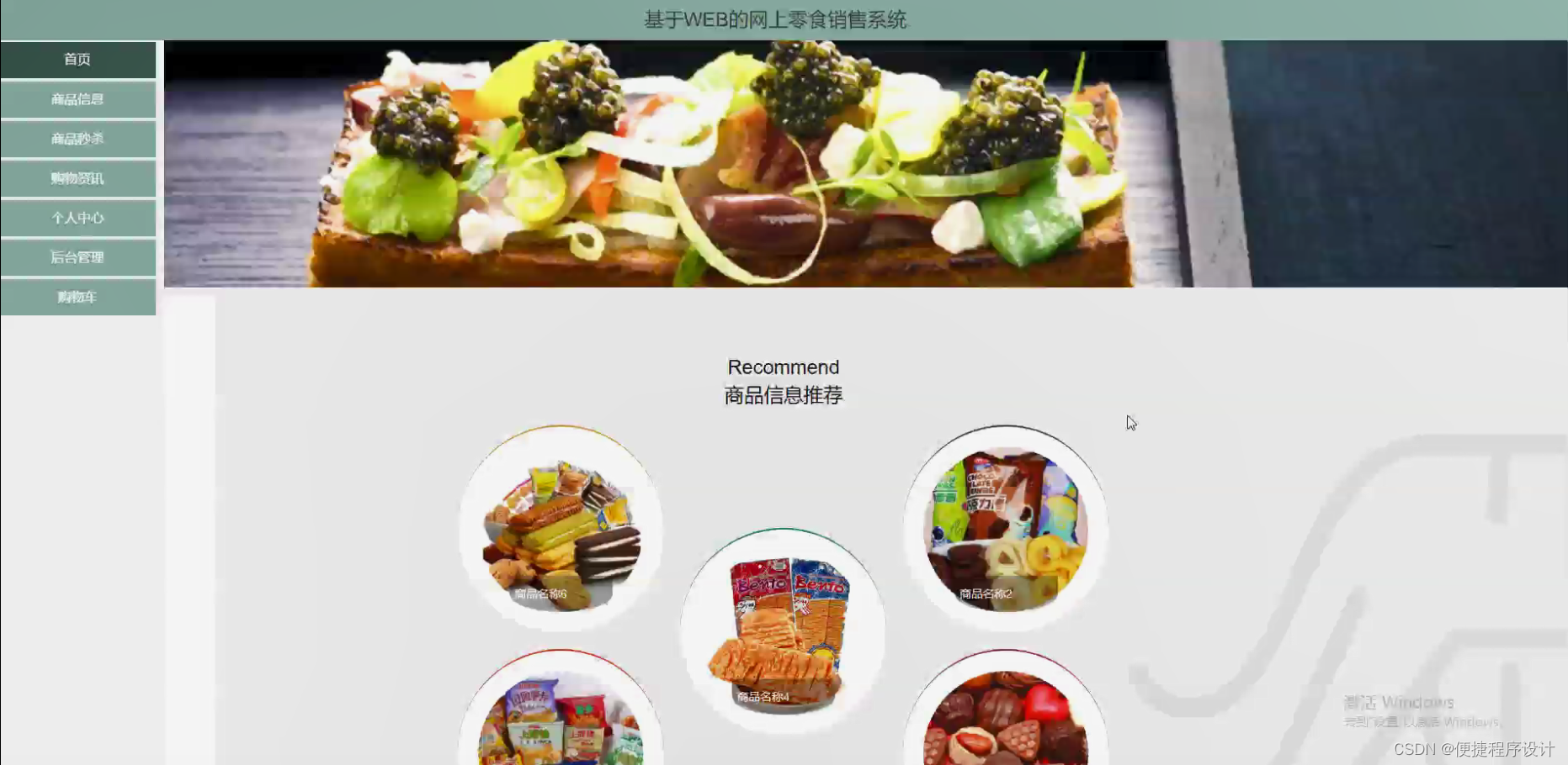 Java基于web的网上零食销售系统(开题源码)web小吃销售系统 Csdn博客