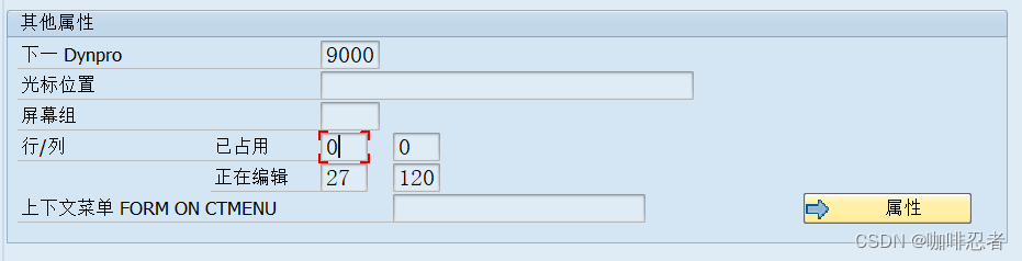 Sap Abap Dynpro屏幕开发 Csdn博客