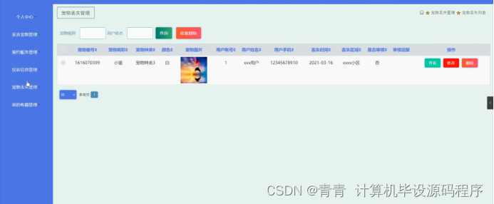 【附源码】java计算机毕业设计小区宠物管理系统(程序lw部署)宠物系统用例图 Csdn博客