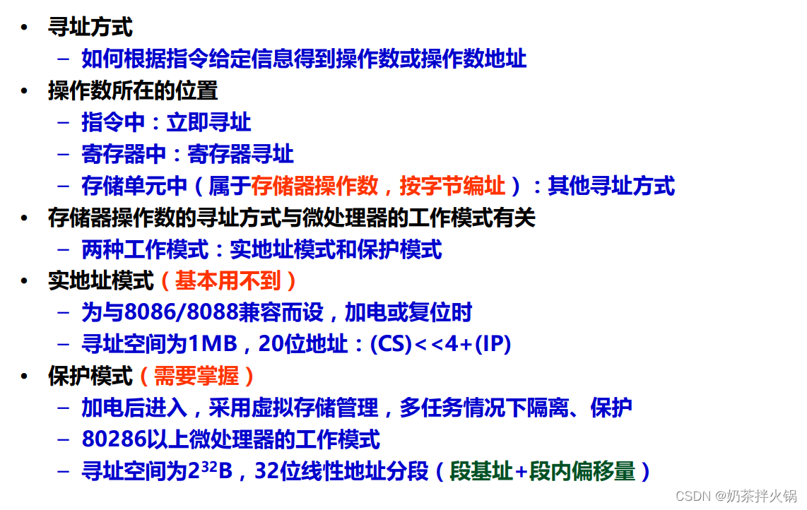 第五章 IA-32指令系统概述_ia32指令格式-CSDN博客
