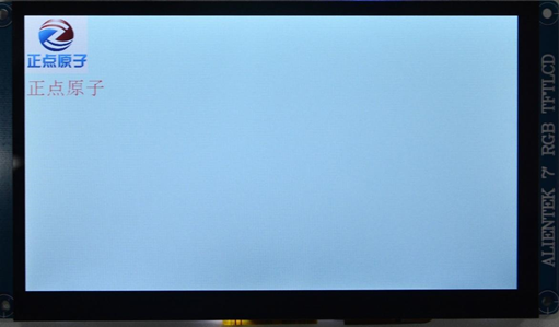 【正点原子FPGA连载】 第十九章 RGB LCD字符和图片显示实验 -摘自【正点原子】领航者ZYNQ之FPGA开发指南_V2.0_字模怎么保存为coe-CSDN博客