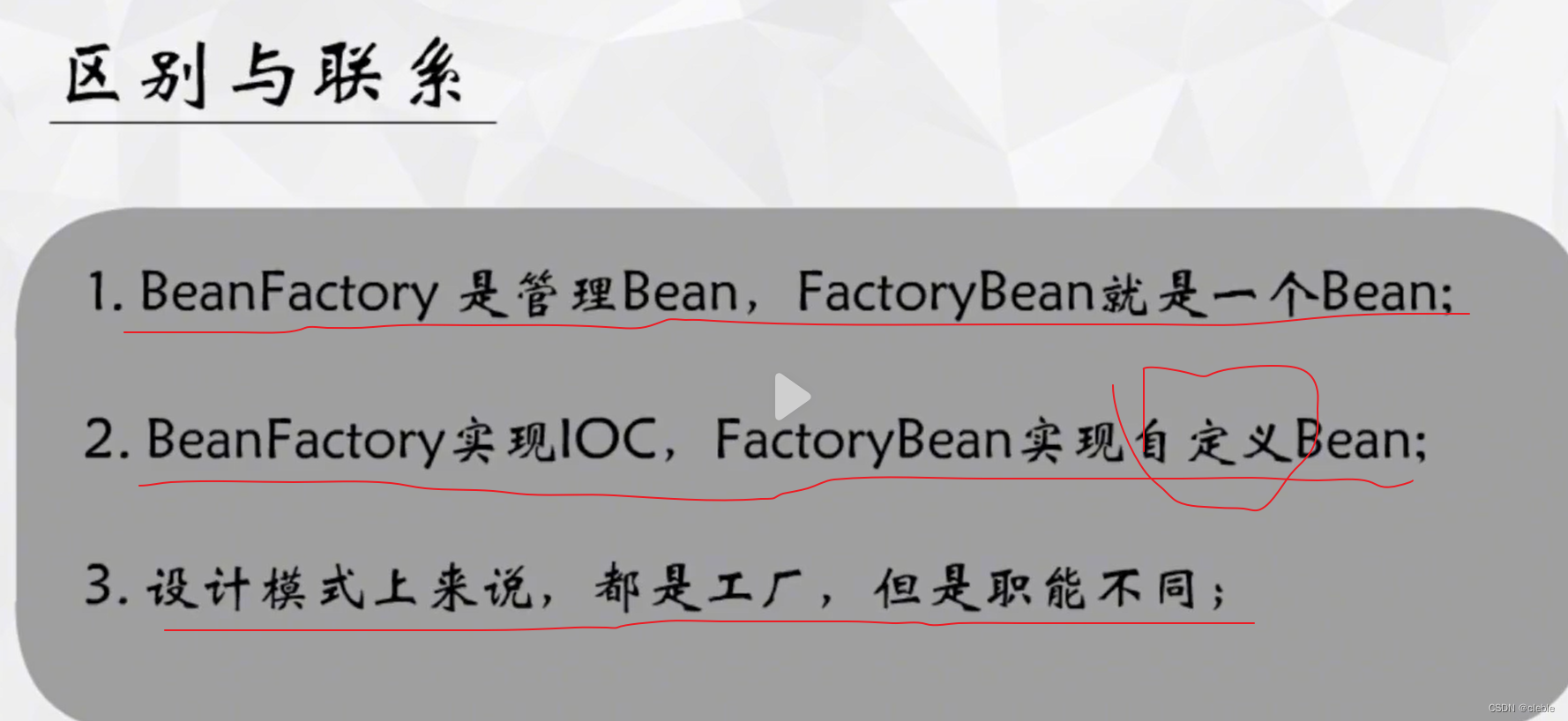 （转帖）BeanFactory和FactoryBean的区别和联系-CSDN博客
