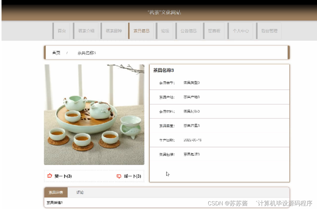 独有源码 Java Jsp 茗茶”文化网站qf7a3规划与实现适合自己的毕业设计的策略茶文化网页制作数据流程图 Csdn博客