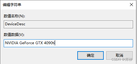 修改显卡型号（自娱自乐）-CSDN博客