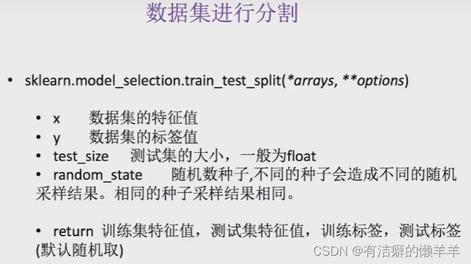 Sklearn数据集(分类、回归)与转换器、估计器sklearndatasets 回归 Csdn博客