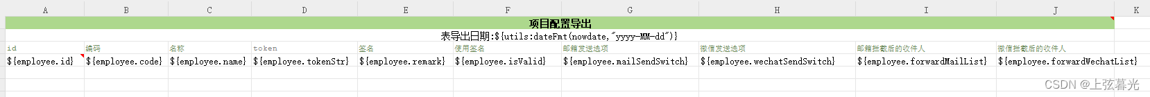 springboot项目excel按照模板导出：Jxls导出excel_jxls导出模板-CSDN博客