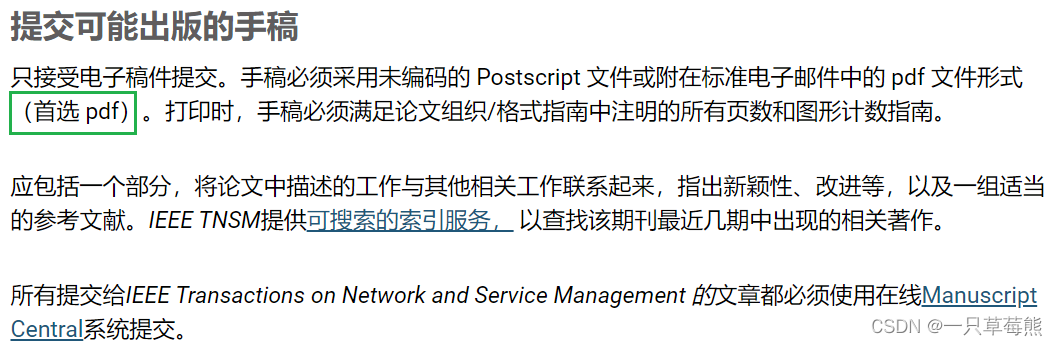 IEEE Transactions on Network and Service Management期刊的论文要求-CSDN博客