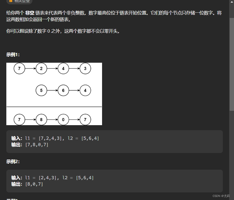 链表两数之和-CSDN博客