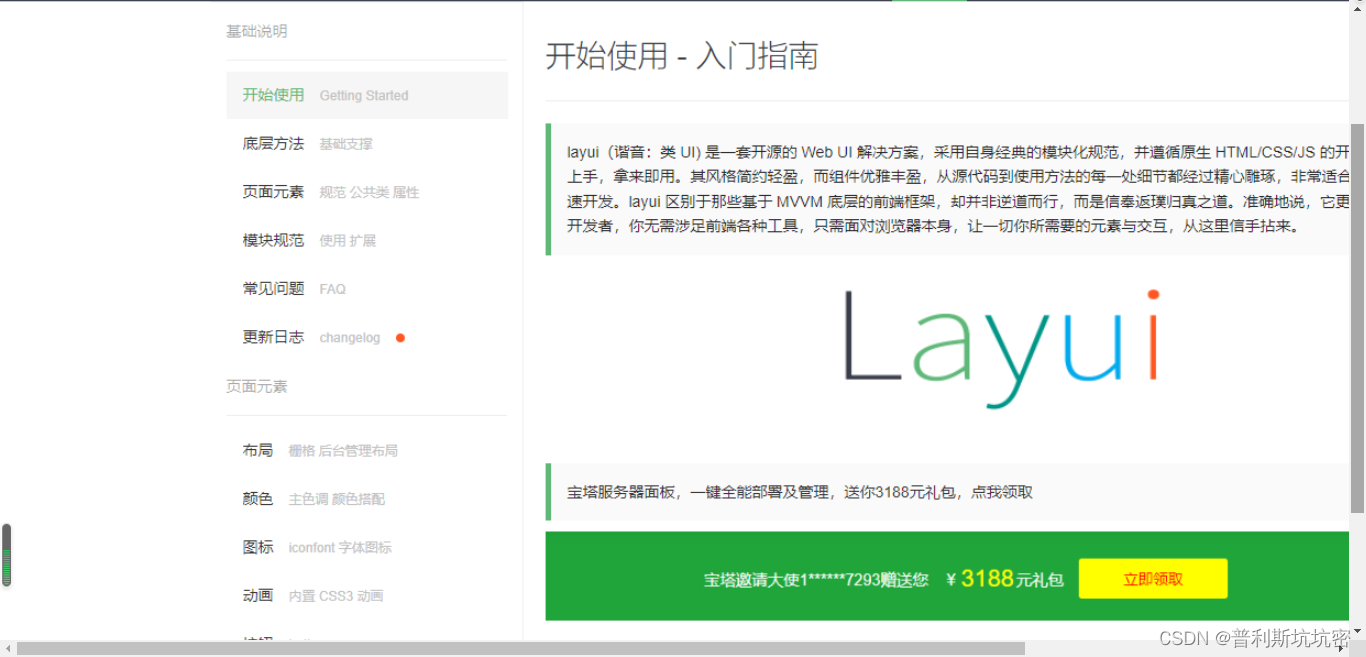 Layui之入门layui特点介绍 Csdn博客 