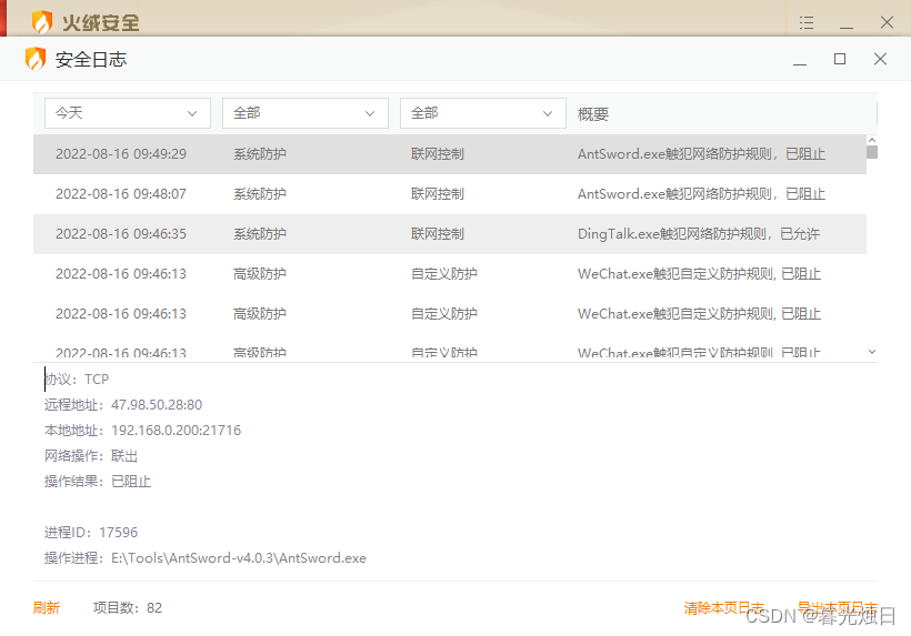 蚁剑使用出现 Error {“address“:“47.98.50.28“,“code“:“EACCES“,“errno“:“EACCES“,“port“:80,“syscall ...