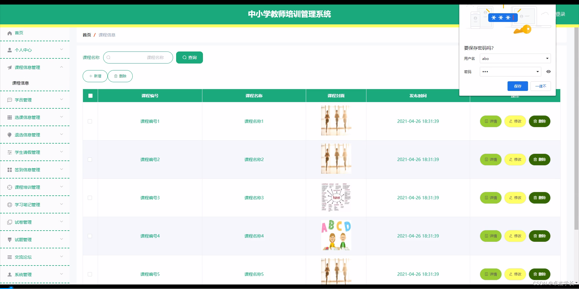Java毕设项目中小学教师培训管理系统计算机（附源码系统数据库lw）java培训教师进修 Csdn博客