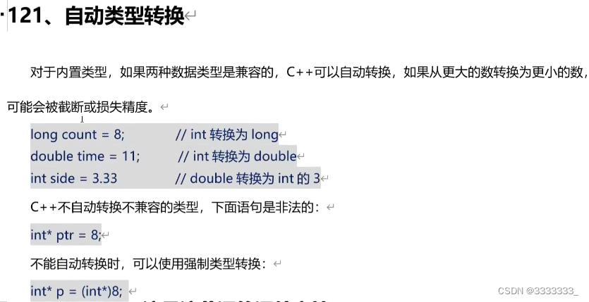 30 CPP自动类型转换-CSDN博客