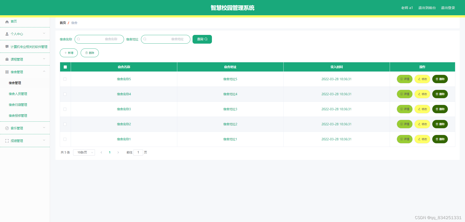 基于springboot的智慧校园管理系统的设计与实现智慧校园管理软件系统 实现 Csdn博客