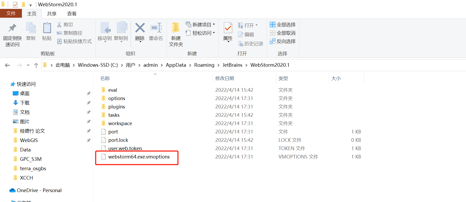 WebStorm 修改内存大小_webstorm内存配置-CSDN博客
