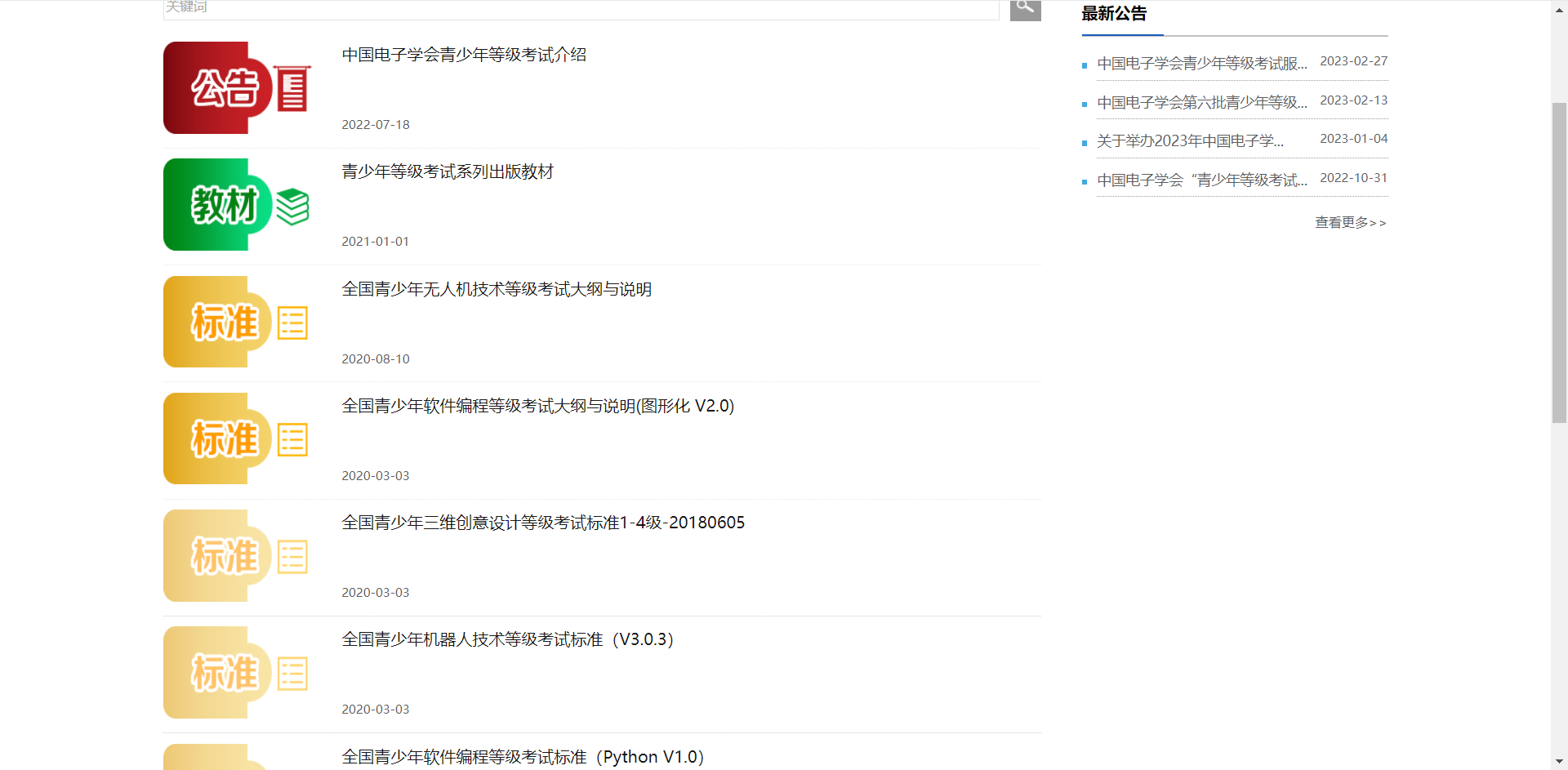 20230607_080252 中国电子学会考试信息提取_中国电子学会考评中心官网-CSDN博客