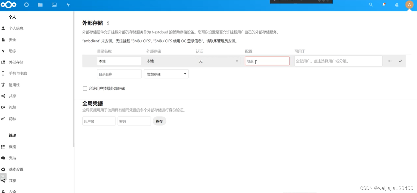 基于Nextcloud+OSS构建个人网盘_nextcloud oss-CSDN博客