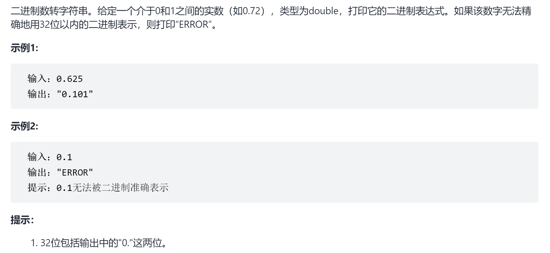 面试题 0502 二进制数转字符串cc二进制数组转string Csdn博客 