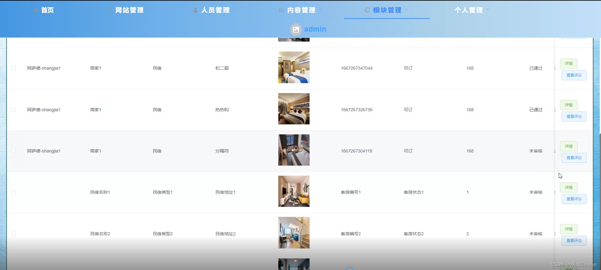 （附源码）基于php民宿预订网站的设计与实现 计算机毕设 34023基于php的在线酒店预订系统设计与实现 Csdn博客