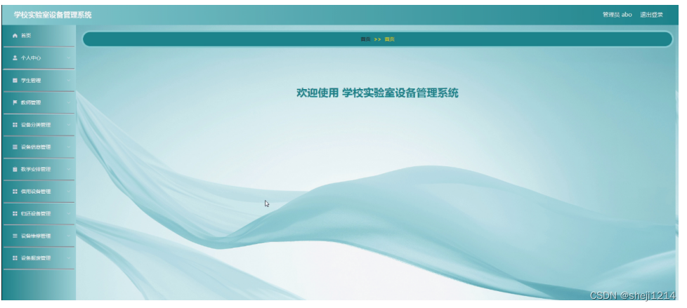 计算机毕设pythonvue学校实验室设备管理系统(程序lw部署)python和vue开发实验室设备管理 Csdn博客