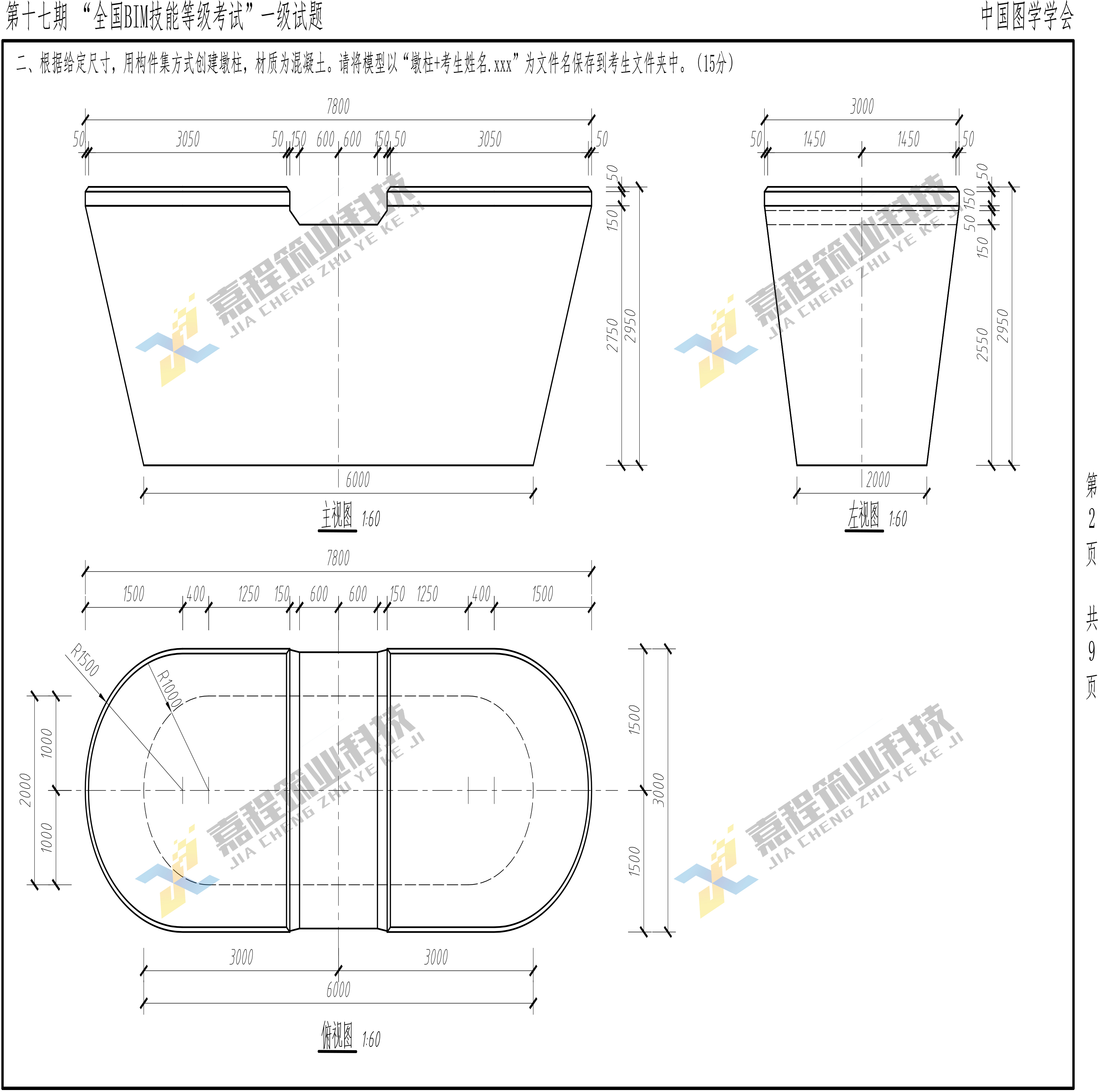 第17期全国BIM等级考试一级真题-CSDN博客