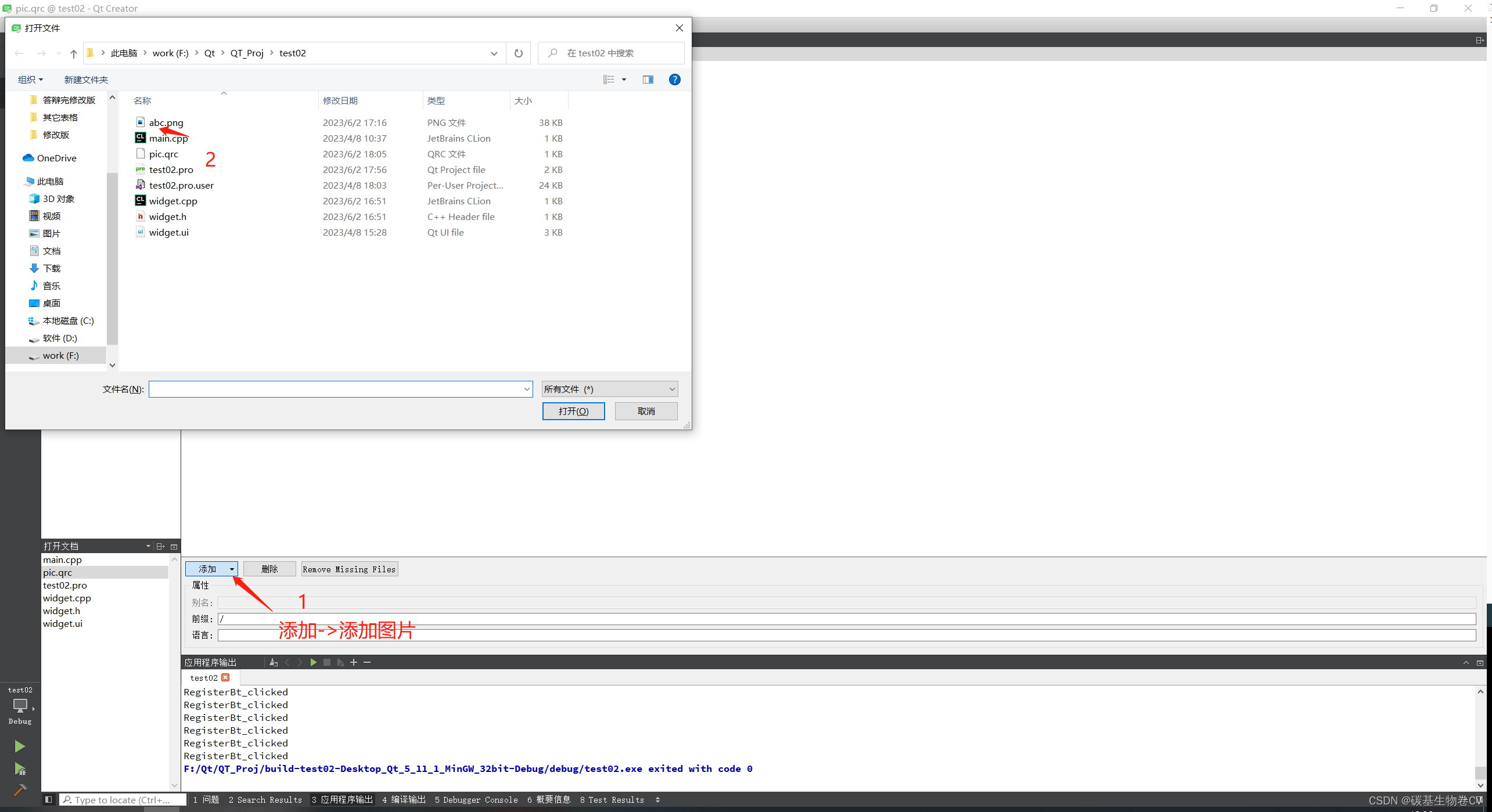 QT给界面添加图片_qt中怎么在设计界面添加图片-CSDN博客