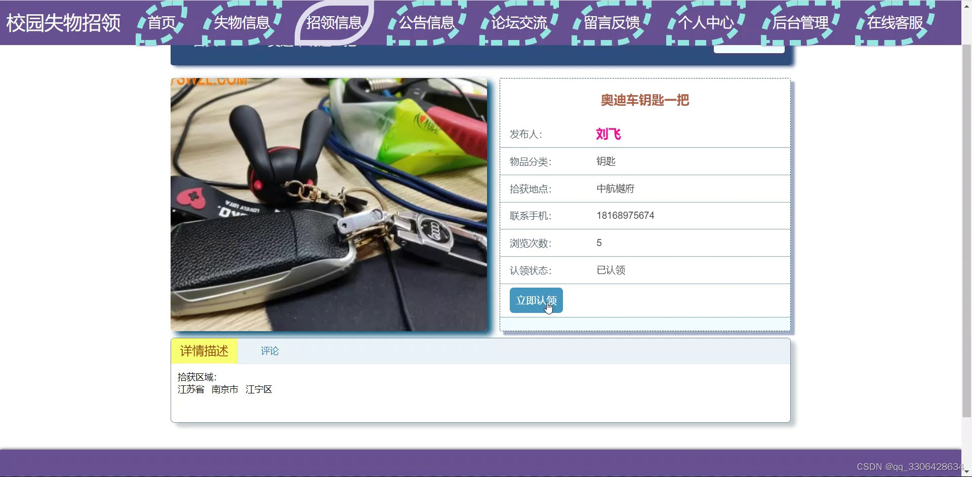 基于javaspringbootmybatisvueelementui的校园失物招领系统comentityview Csdn博客